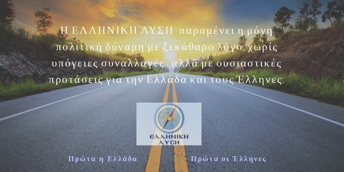 Αναστασία - Αικατερίνη Αλεξοπούλου - Ελληνική Λύση | Βουλευτής Β1 ...